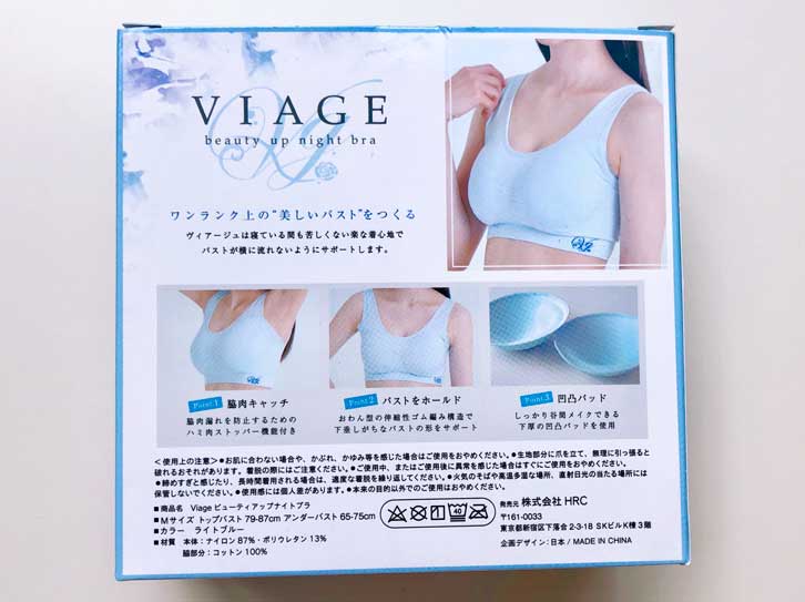 バストケア始めました！ナイトブラVIAGEの使用感と口コミを紹介します☆彡